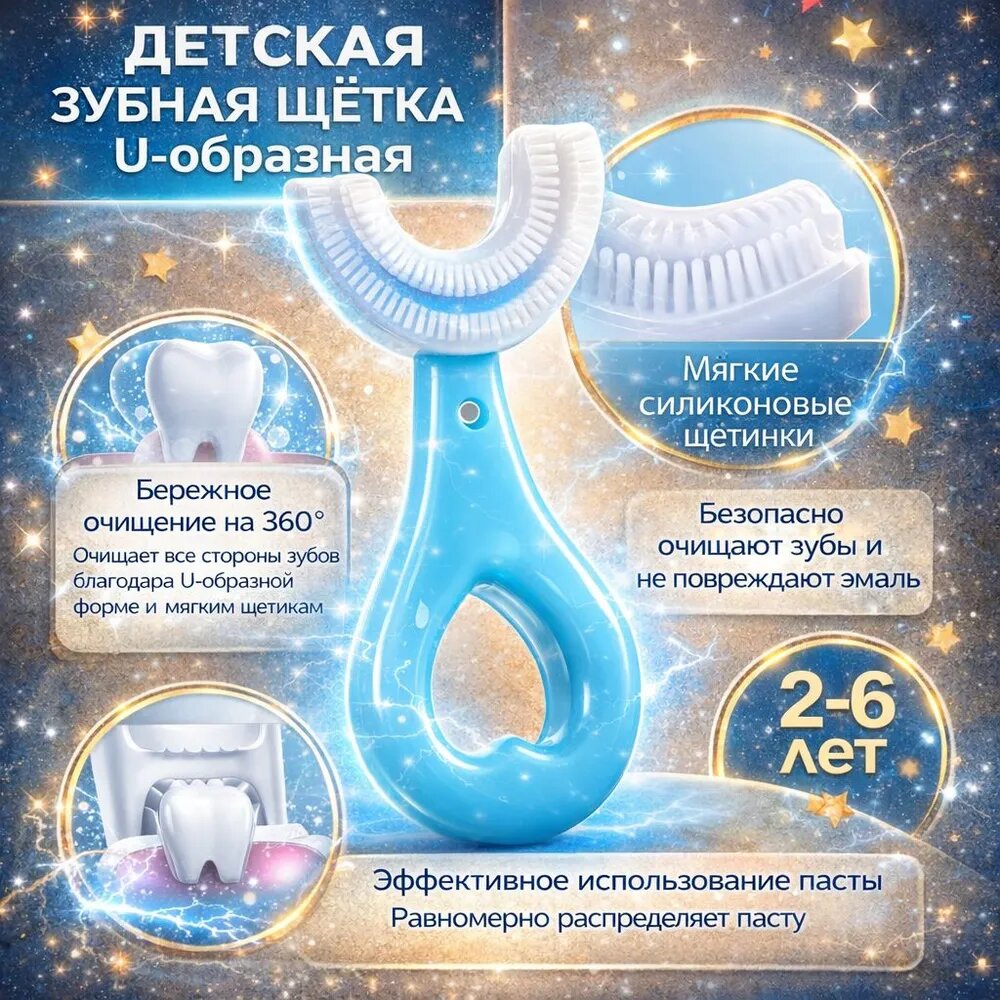 Зубная щетка детская, U-образная, для детей от 2-6 лет, синяя
