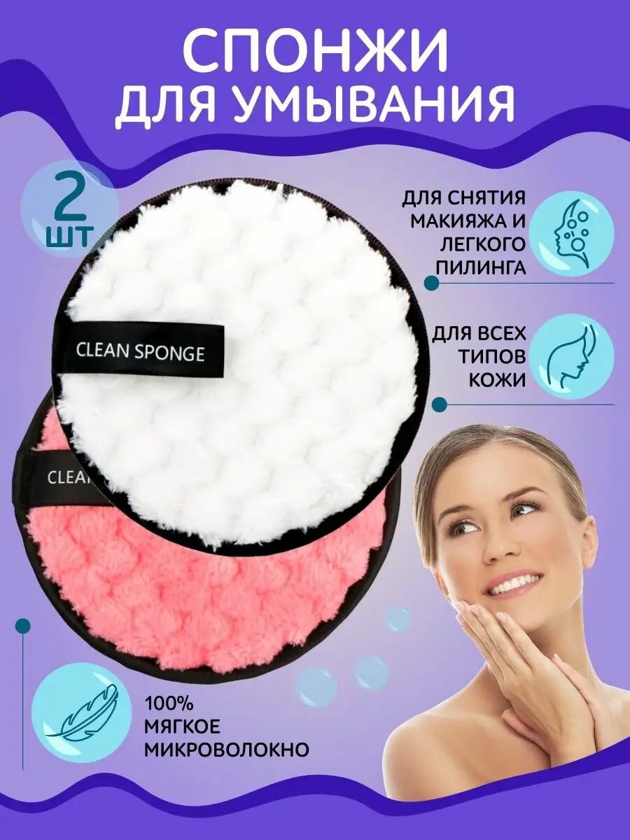 Спонжи косметические для умывания лица 2шт для умывания 2 штуки
