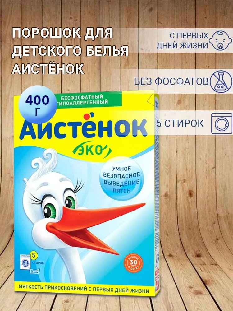 Стиральный порошок Аистенок, 400г х 1шт