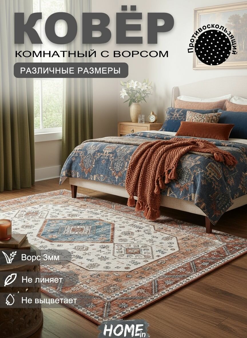 Tata Ковер безворсовый в комнату, гостиную, детскую, офис, балкон 200x300 см