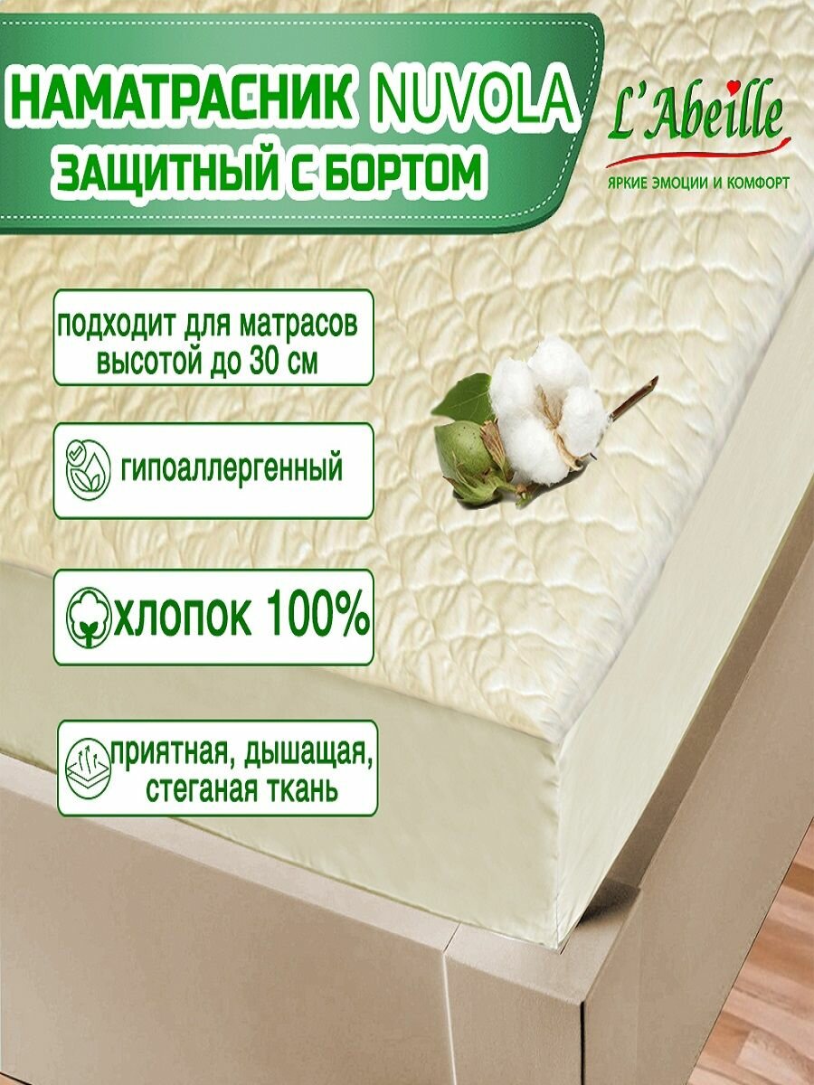 Наматрасник стеганый NUVOLA, хлопковый, 80х190 см, чехол с бортом, защитный, производитель