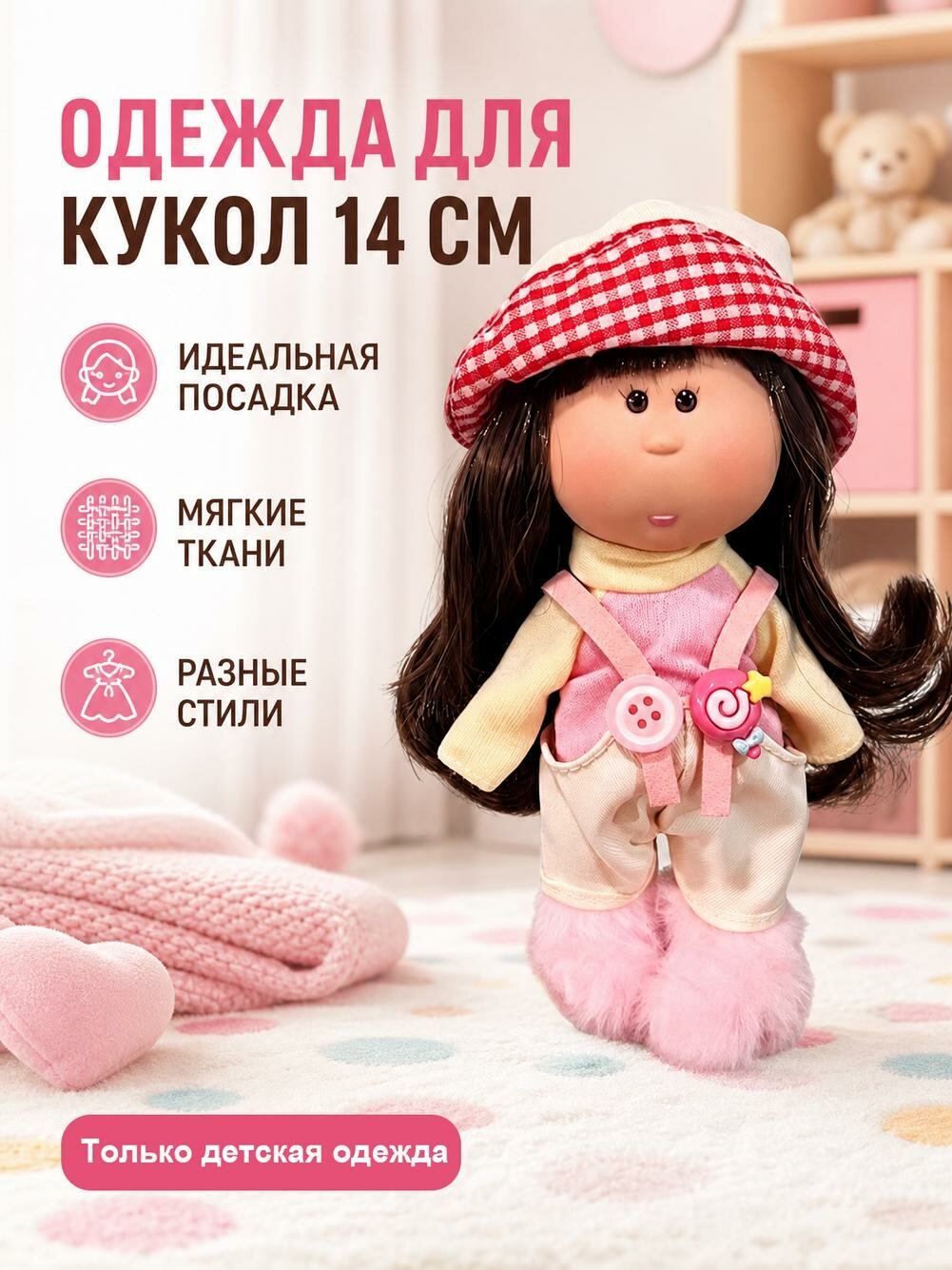 Костюм для миниатюрных кукол, желтая шапка с красным шнурком, желтый, 14 см, 1 набор