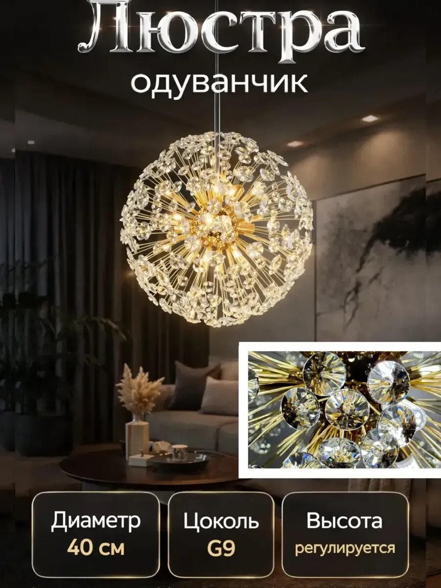 Светильник-люстра подвесная "Одуванчик"