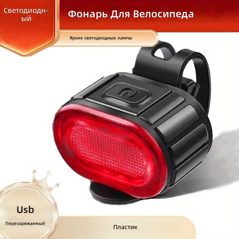 Светодиодный портативный велосипедный фонарь, USB-перезаряжаемый, красный задний фонарь, 1 шт.