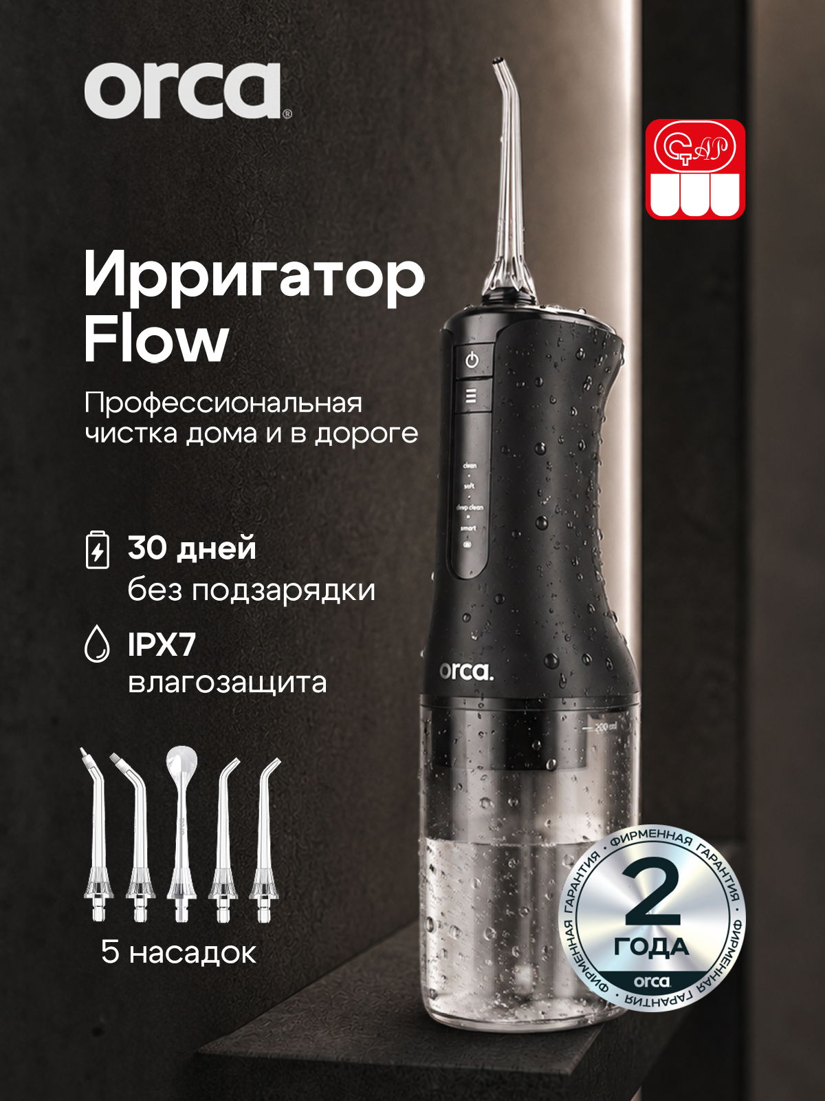 Ирригатор портативный Flow ORCA для зубов и десен, черный, 5 сменных насадок