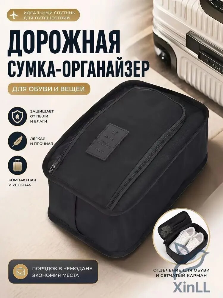 Чехол для обуви 21 см х 30_см х 11 см