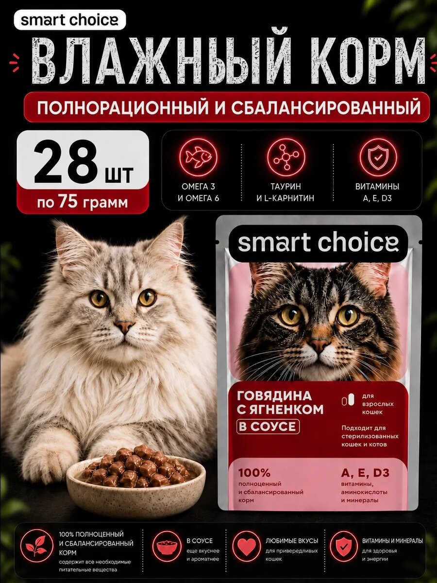 Корм для кошек влажный Говядина с ягненком в соусе 28 шт