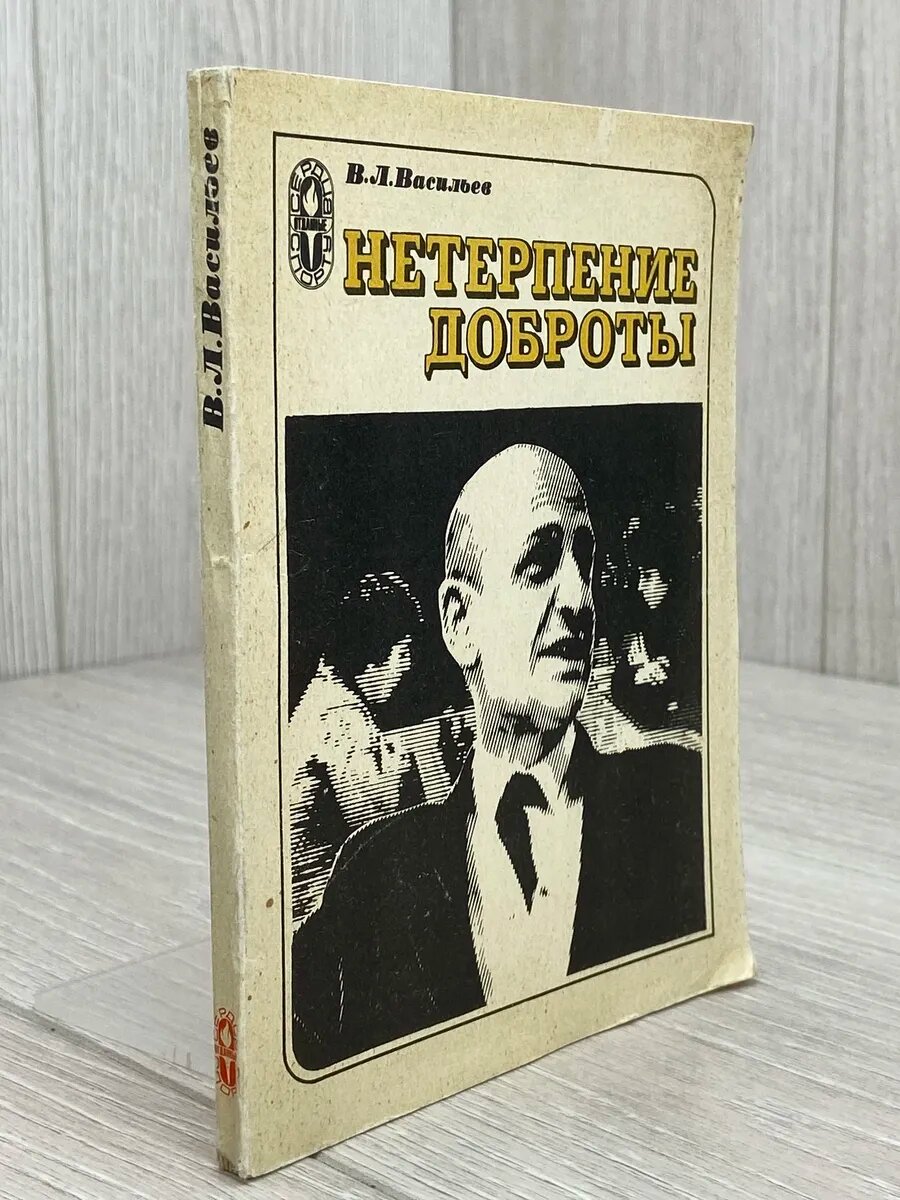 Нетерпение доброты — фото 1