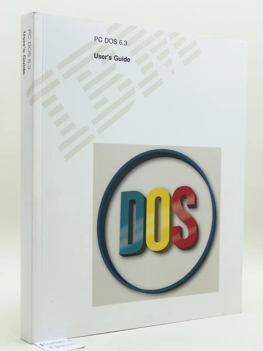 Руководство пользователя 6.3/PC DOS 6.3 User s Guide