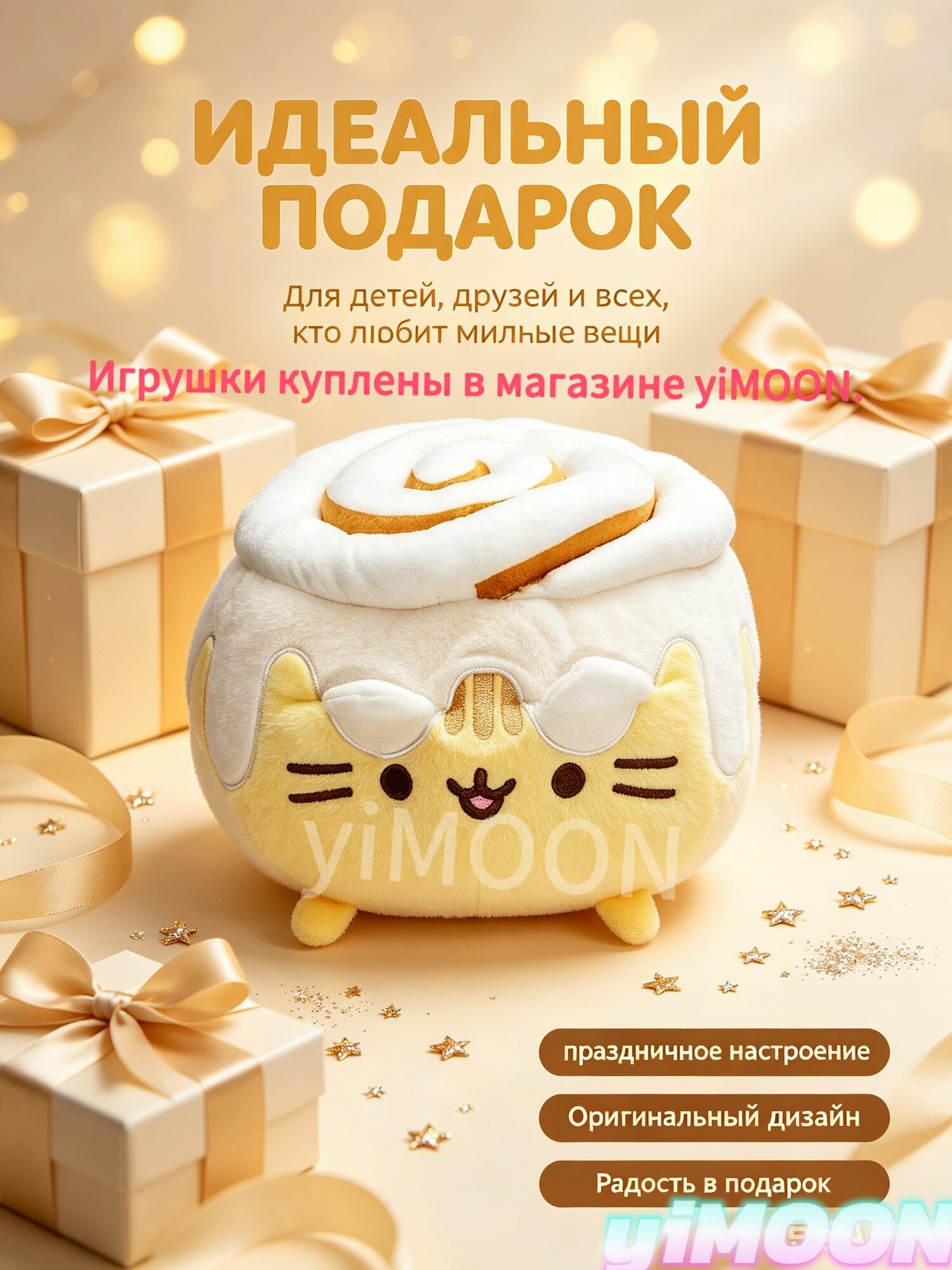 Пушин кот Булочка с корицей игрушка мягкая плюшевая мягкая игрушка плюшевая кот