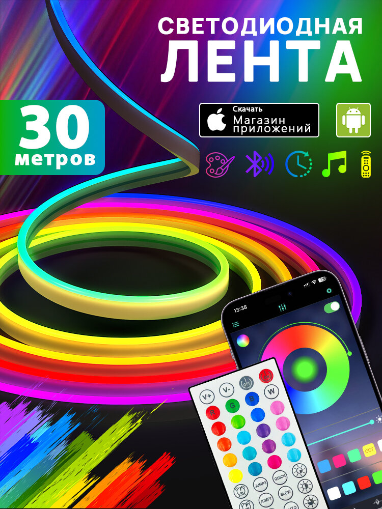 Лента светодиодная неоновая 30 метров. IP44. Гибкая RGB -IC с пультом и контролером, Гибкая умная неоновая лента RGB 5V