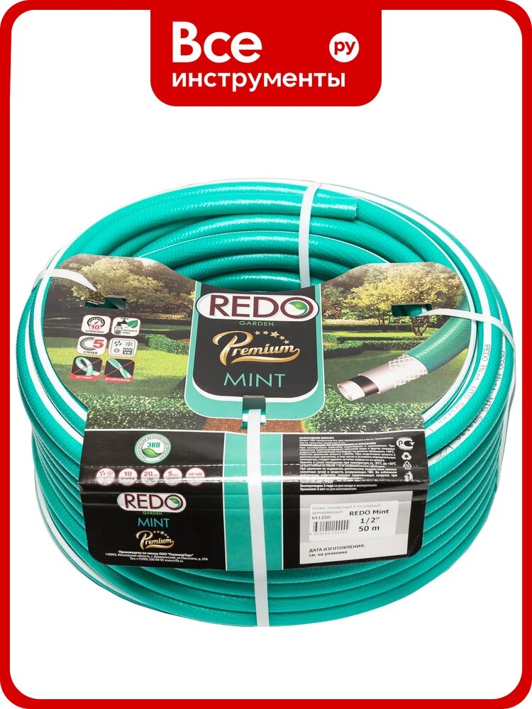 Поливочный армированный шланг REDO Premium Mint пятислойный, 1/2", 50 м 611250