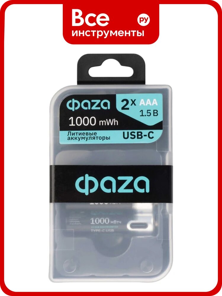 Аккумуляторы AAA ФАZА (ААА) 1000 mWh USB-C, литиевые 1.5В, 660 мАч, перезаряжаемые аккумуляторные батарейки (зарядка от Type-C; шнур в комплекте) Box-2 5069206