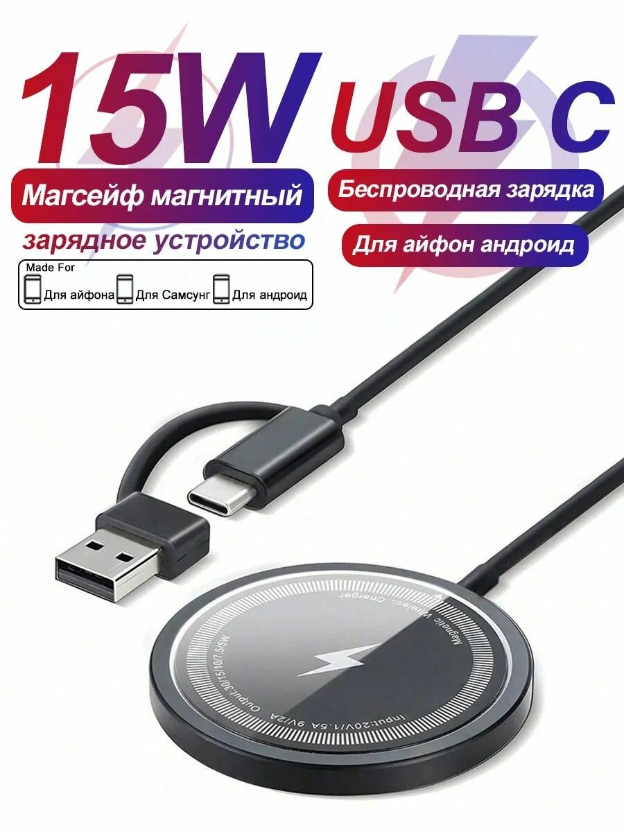 Беспроводное зарядное устройство MagSafe 15W, магнитная быстрая зарядка для iPhone 15/14/13/12 беспроводная зарядка магнитная зарядка 15W зарядка для смартфона