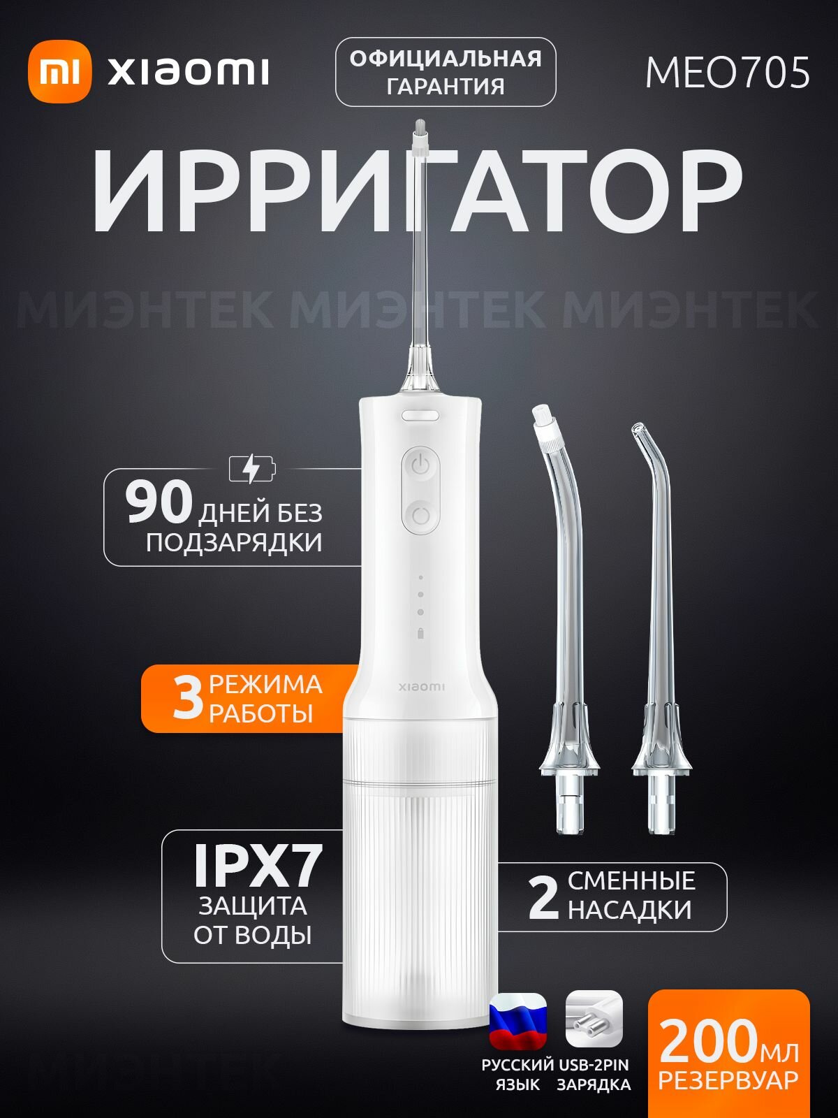 Xiaomi Ирригатор для полости рта Electric Flusher 2, MEO705, EU, белый