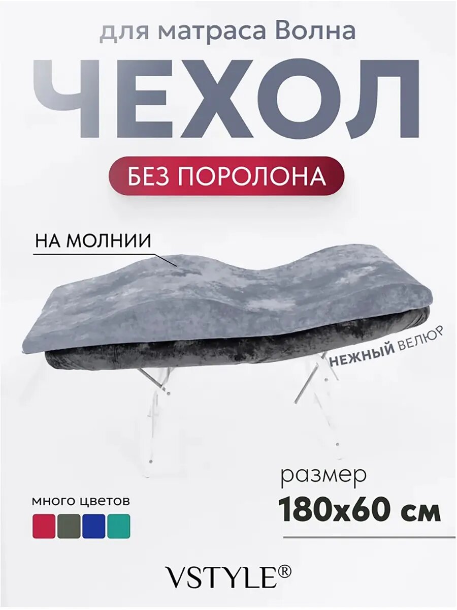 Чехол для матраса Волна на кушетку