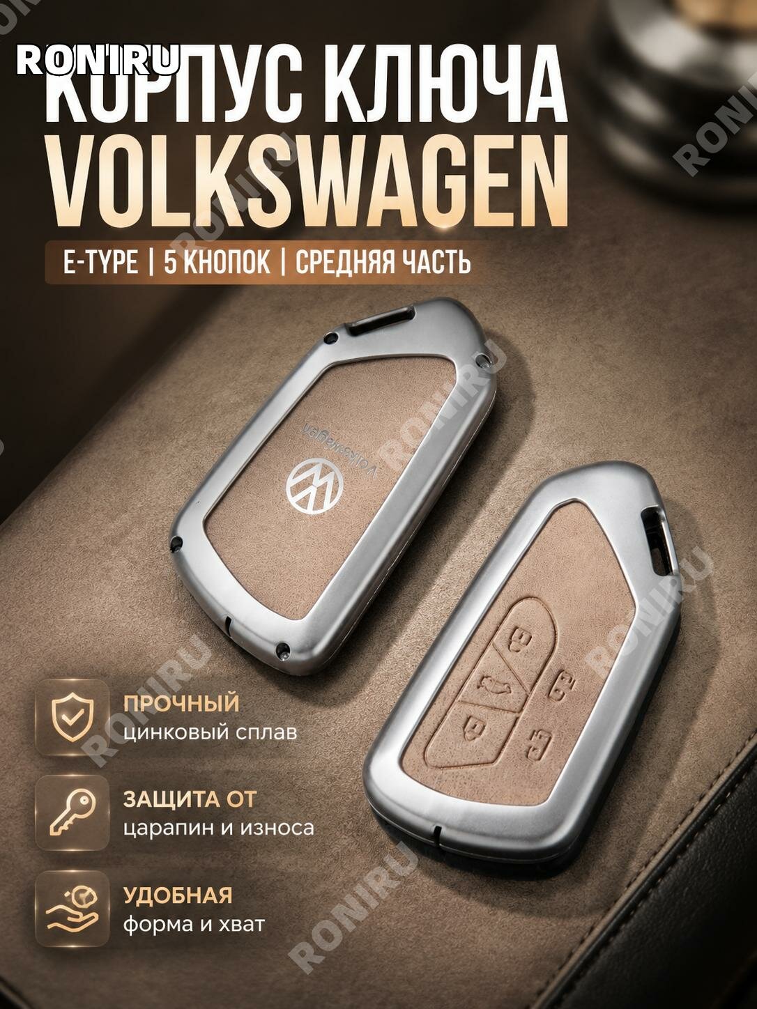 Чехол-корпус для ключа Volkswagen на5 кнопок, цинковый сплав, овсяный цвет