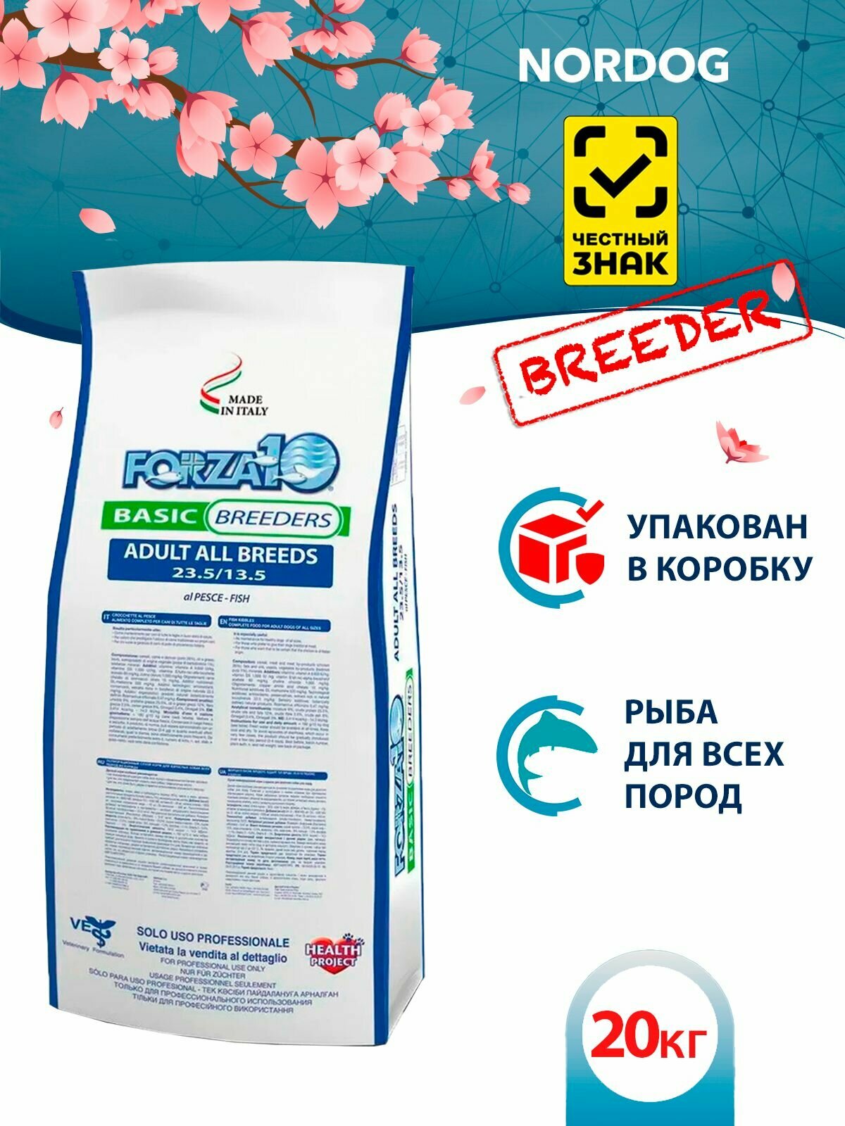 FORZA10 Basic Breeders из Трески, Голубого Тунца и Лосося корм для собак всех пород, 20 кг