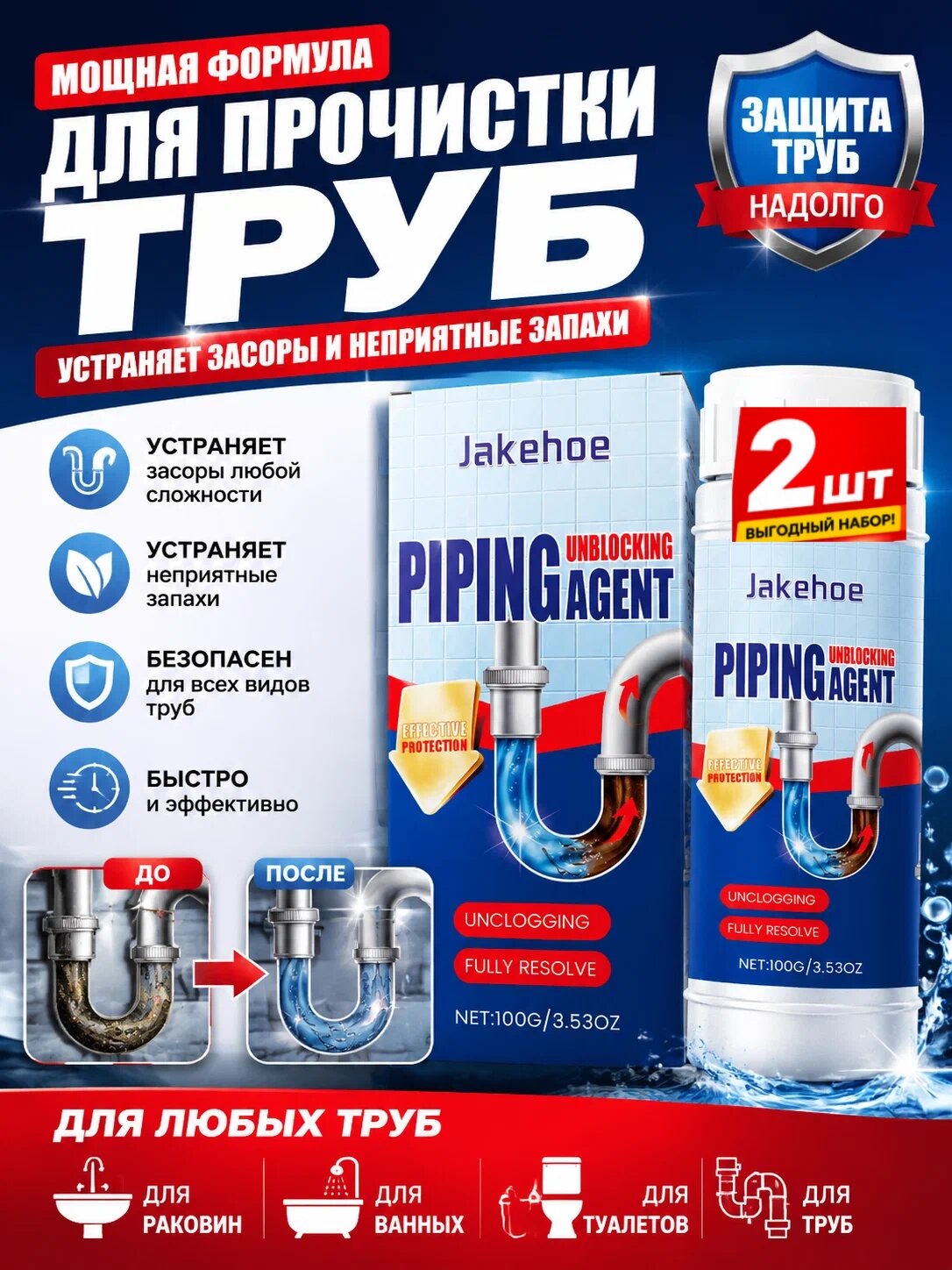 Средство для прочистки труб 100 г (2 шт), быстрая очистка канализации