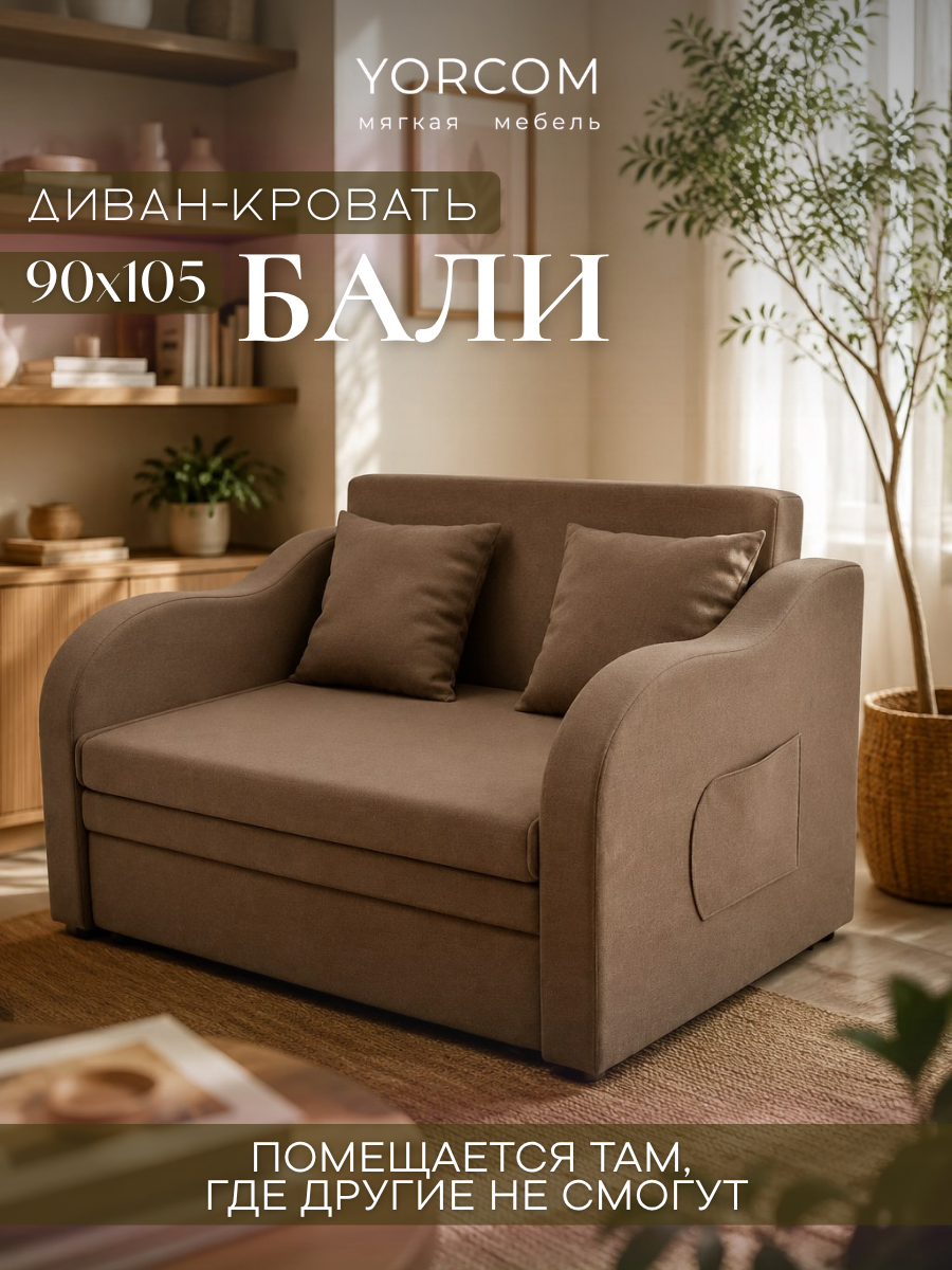 Диван современный детский, коричневый