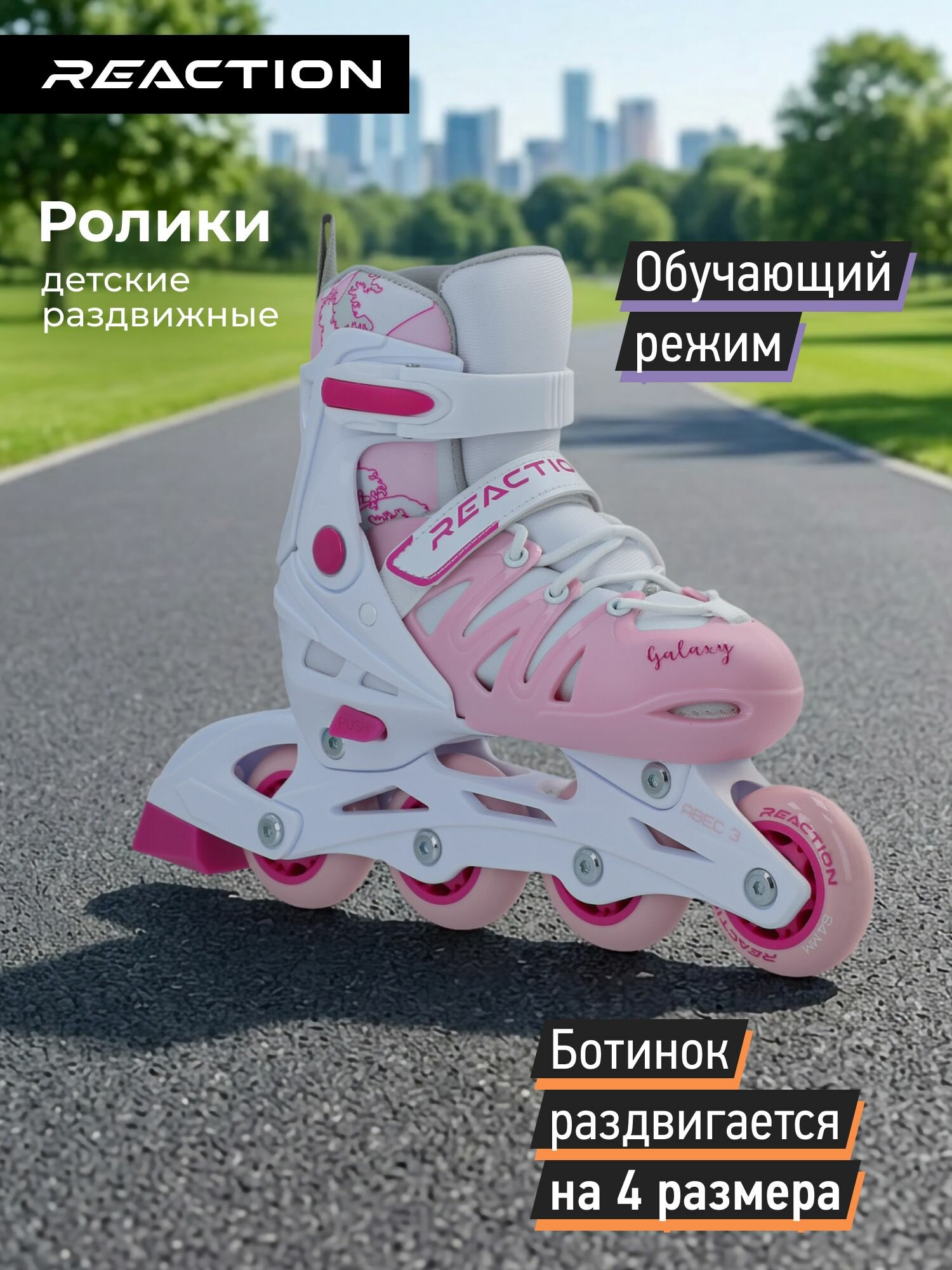 Ролики Reaction Galaxy girl