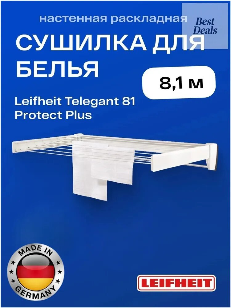 Leifheit Сушилка для белья настенная, 104 см х 53 см х 10 см, 1 шт