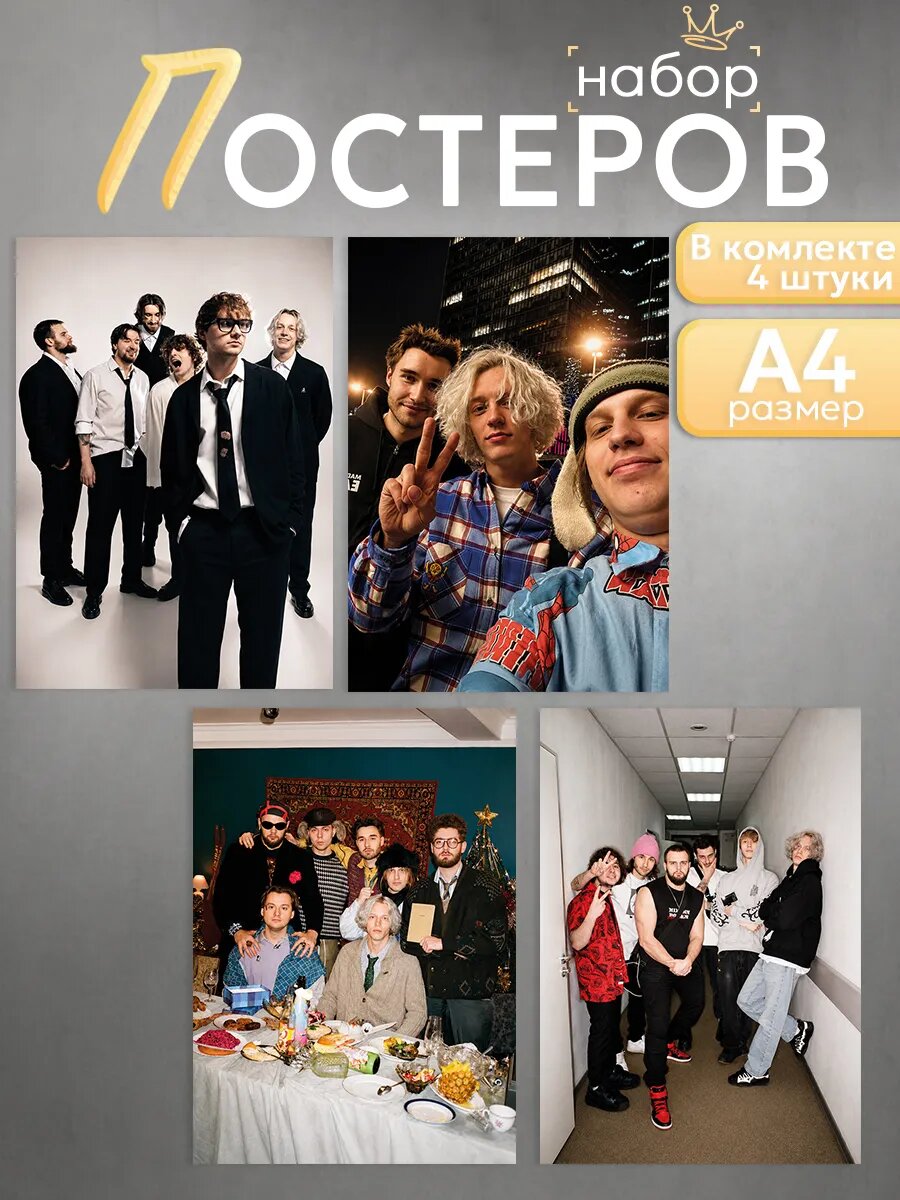 Постеры на стену Хазяева, набор 4 шт, плотная бумага, формат А4