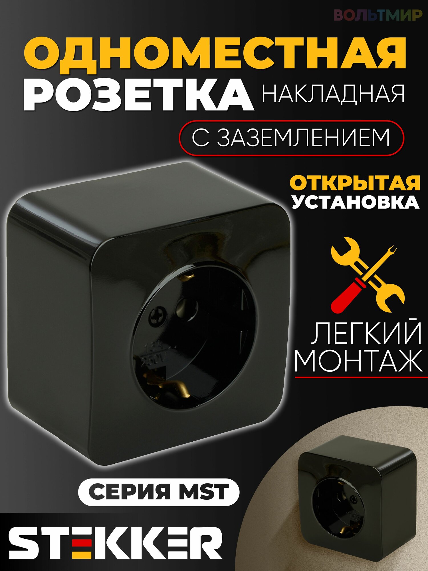 Розетка 1-местная с/з открытой установки, STEKKER, 250В, 16А, IP20, серия София, черный, MST16-11-02 1 штука