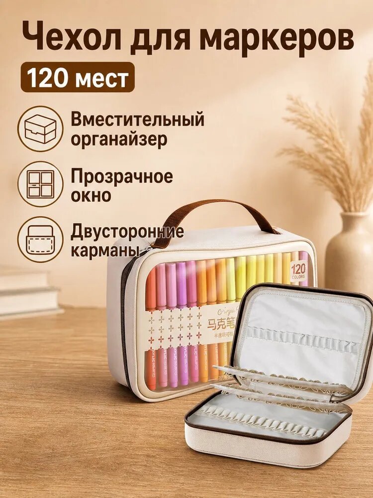 Сумка для хранения маркеров