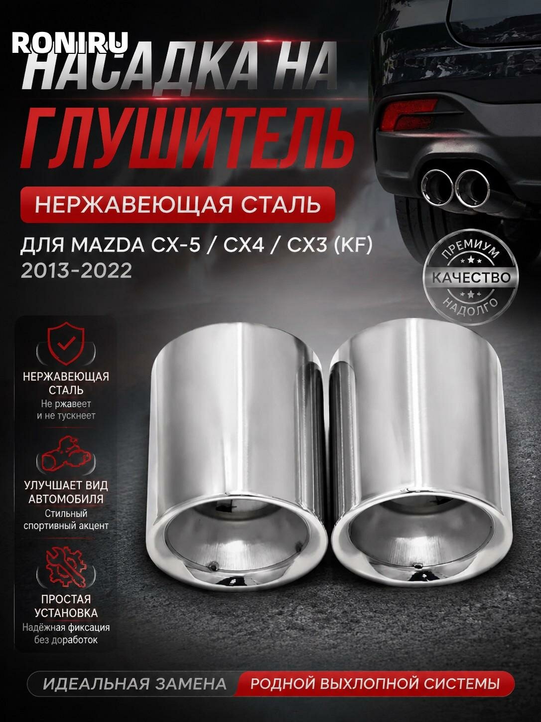 Задний глушитель из нержавеющей стали для Mazda CX-5 / CX5 / CX4 / CX3 (KF) 2013-2022, замена выхлопа