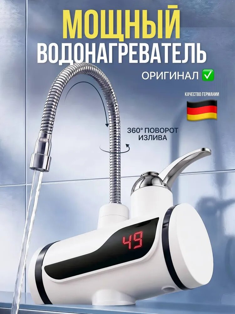 Водонагреватель проточный гибкий кран электрический 3000Ватт Уцененный товар