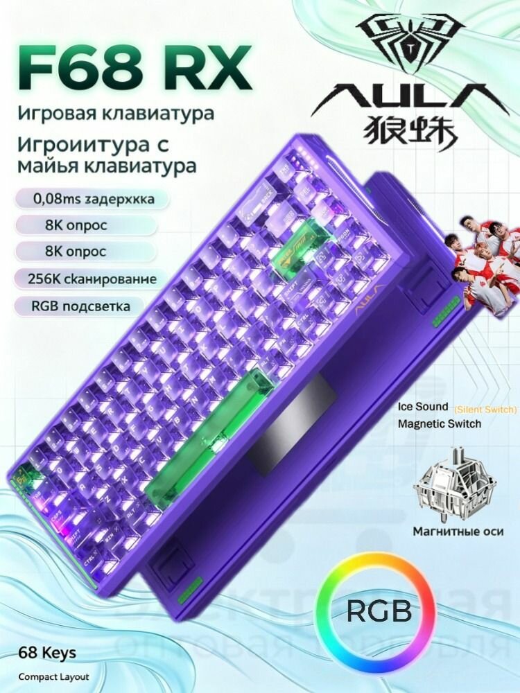 AULA F68 RX Игровая клавиатура, Проводная, 0,001 мм, RT 8K, с возможностью горячей замены, 68 регулируемых клавиш RT