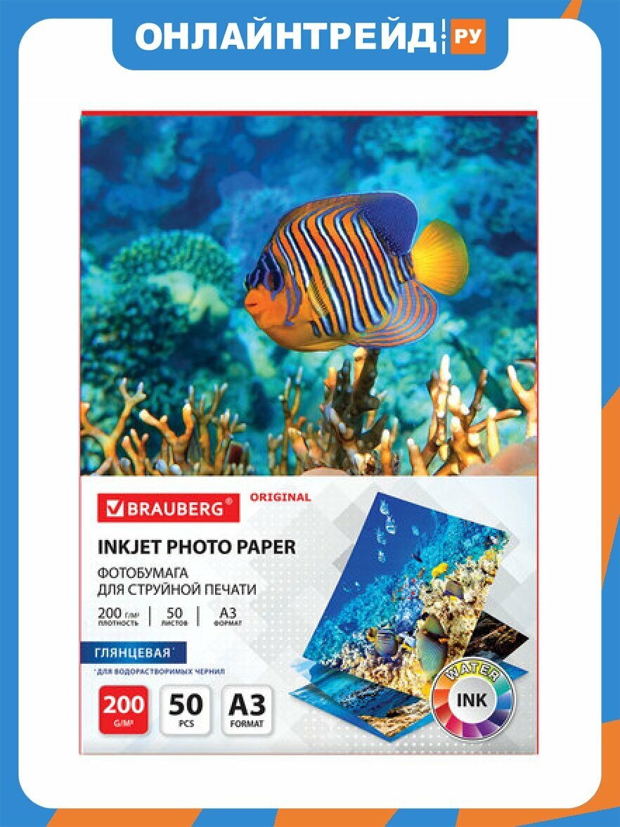 Фотобумага глянцевая Brauberg большого формата, А3, 200 г/м2, односторонняя, 50 листов, ORIGINAL, 363995