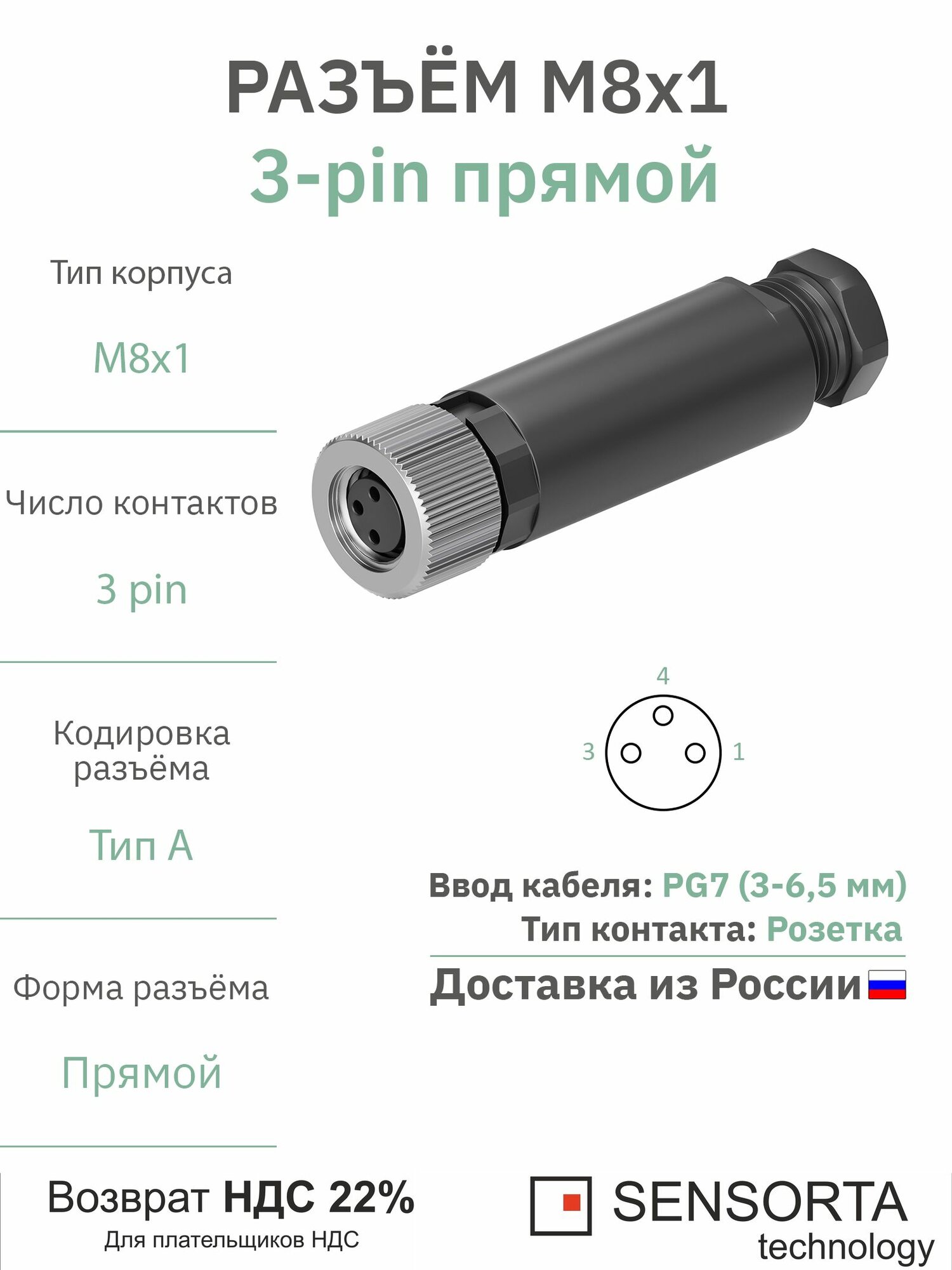 RAZM-F8-C3 разъём М8 3 pin прямой / розетка (мама)