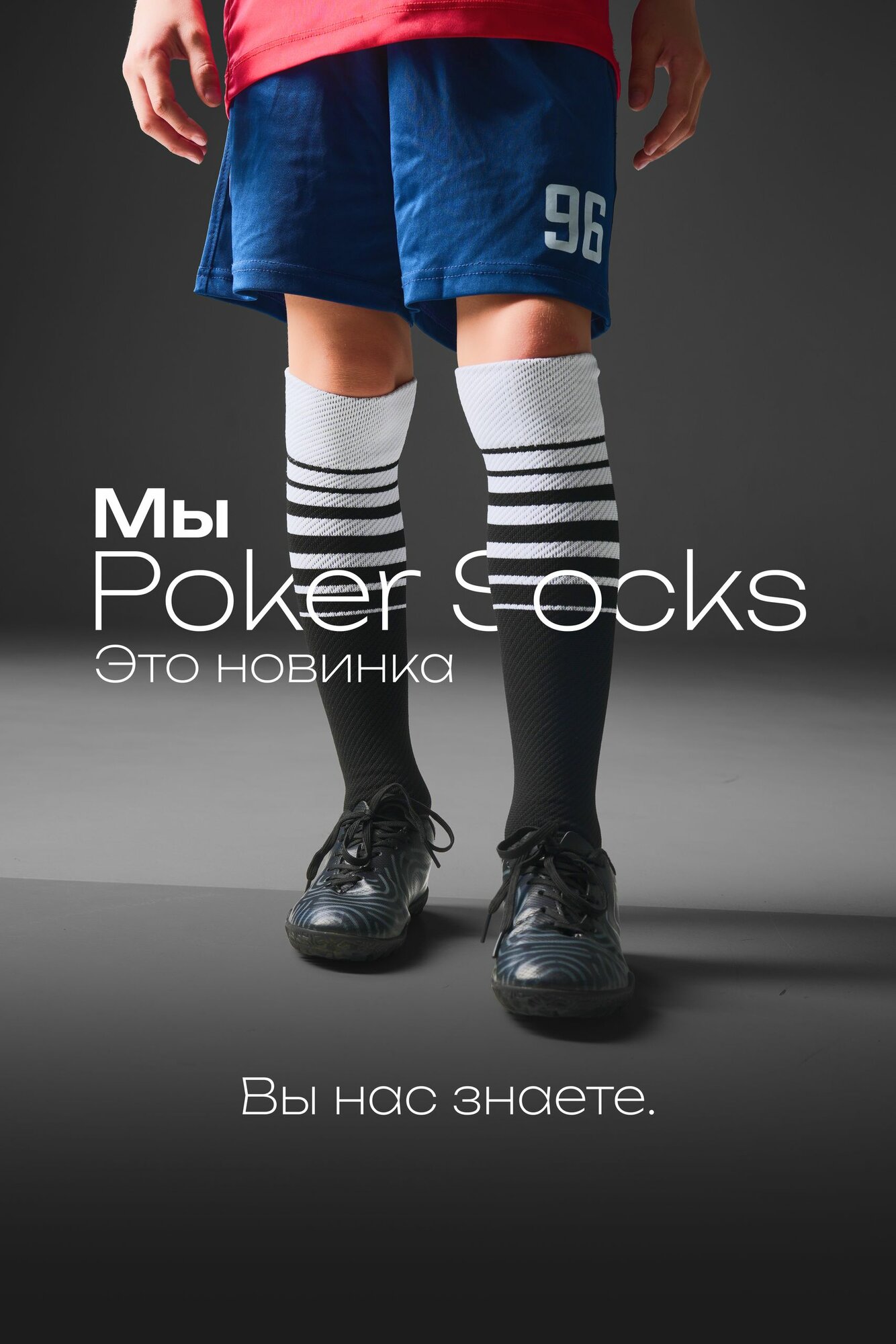Гетры футбольные Базовая коллекция