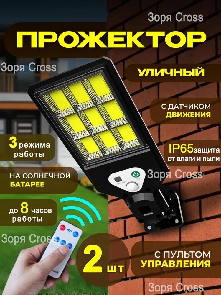Уличный Светодиодный Фонарь На Солнечной Батарее С Датчиком Движения, прожектор на солнечной батарее,2 шт.
