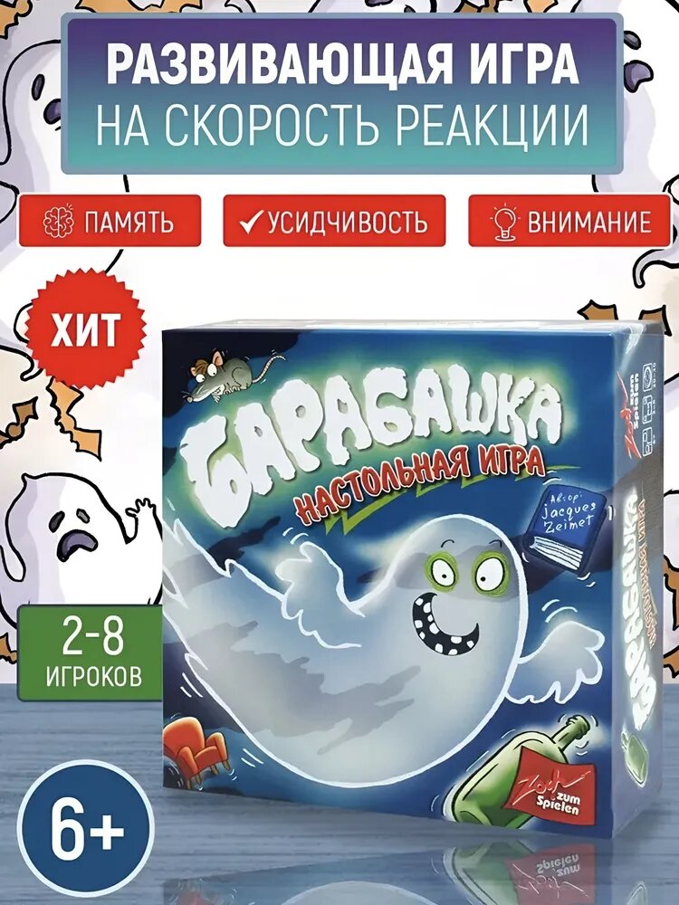 Настольная игра Барабашка. Динамичная игра на реакцию.