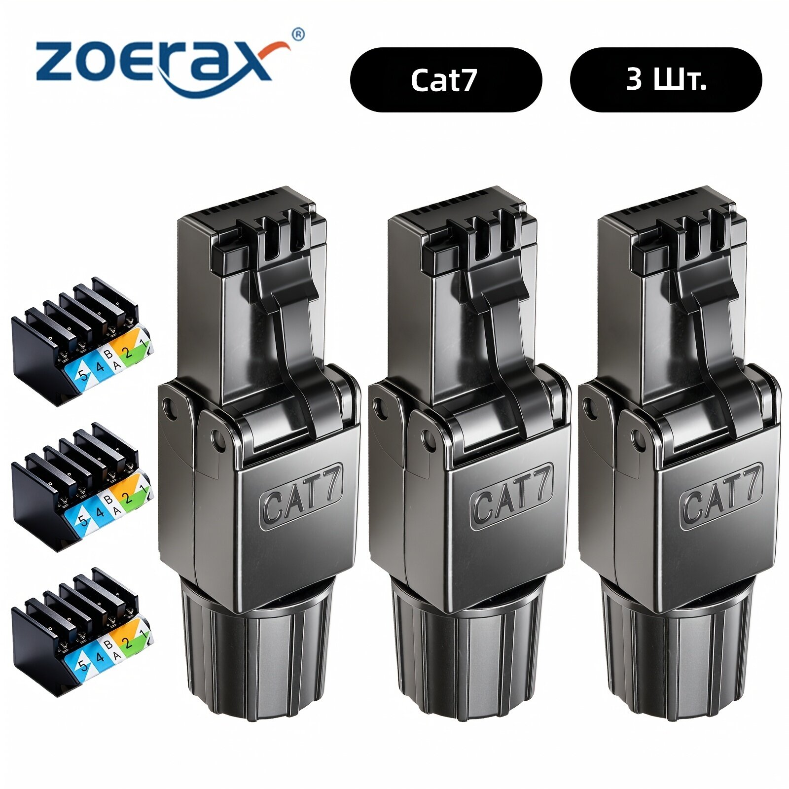 Коннектор RJ45 CAT7 экранированный, для полевого монтажа без инструмента, быстрая фиксация, для кабеля 22-23 AWG, 3 шт, модель N4BK