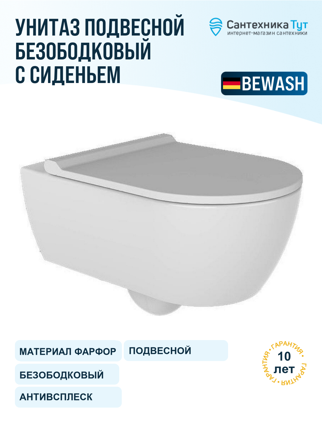Унитаз подвесной beWash Melville HRKA052N3VP1W5SZ0 Белый с сиденьем Микролифт