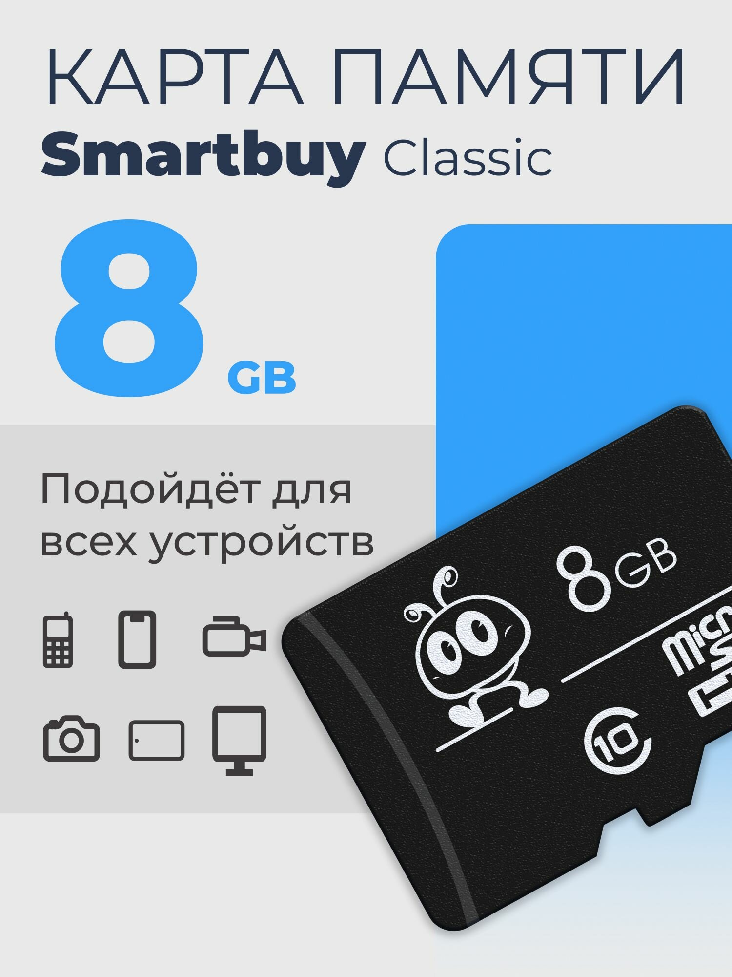 SmartBuy 8 ГБ Карта памяти microSDHC High Speed (SB8GBSDCL10-00), Class 10, чтение - 23 Мб/с, запись - 17 Мб/с, черный, без адаптера