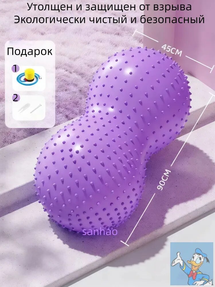 Fitness Ball - Peanuts Фитбол арахис; гимнастический мяч для фитнеса, йоги и пилатеса Atletika24 детский надувной мяч с насосом для новорожденных грудничков и взрослых, овальный, размер 95*45см