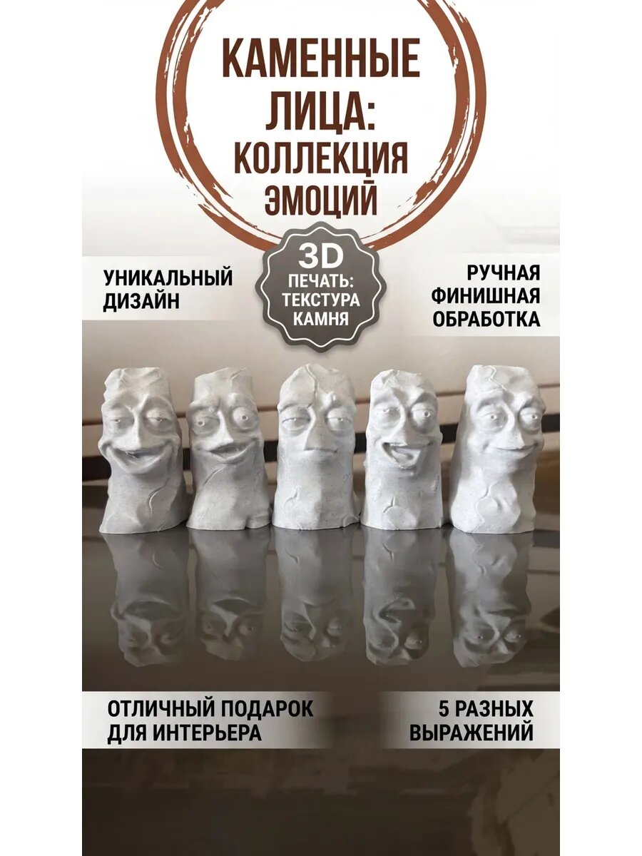 Каменные лица-коллекция эмоций фигурки