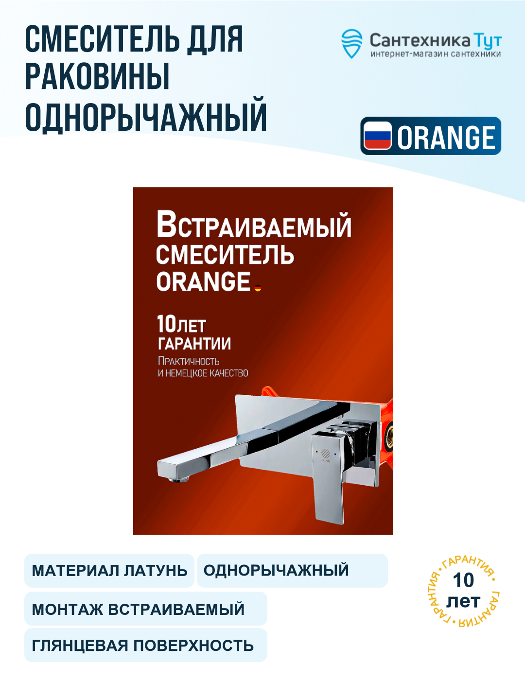 Смеситель для раковины Orange Lutz M04-722cr хром, рычажное управление, латунь