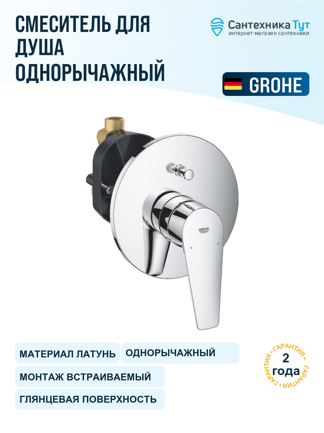Смеситель для душа Grohe BauEdge 29079001 Хром