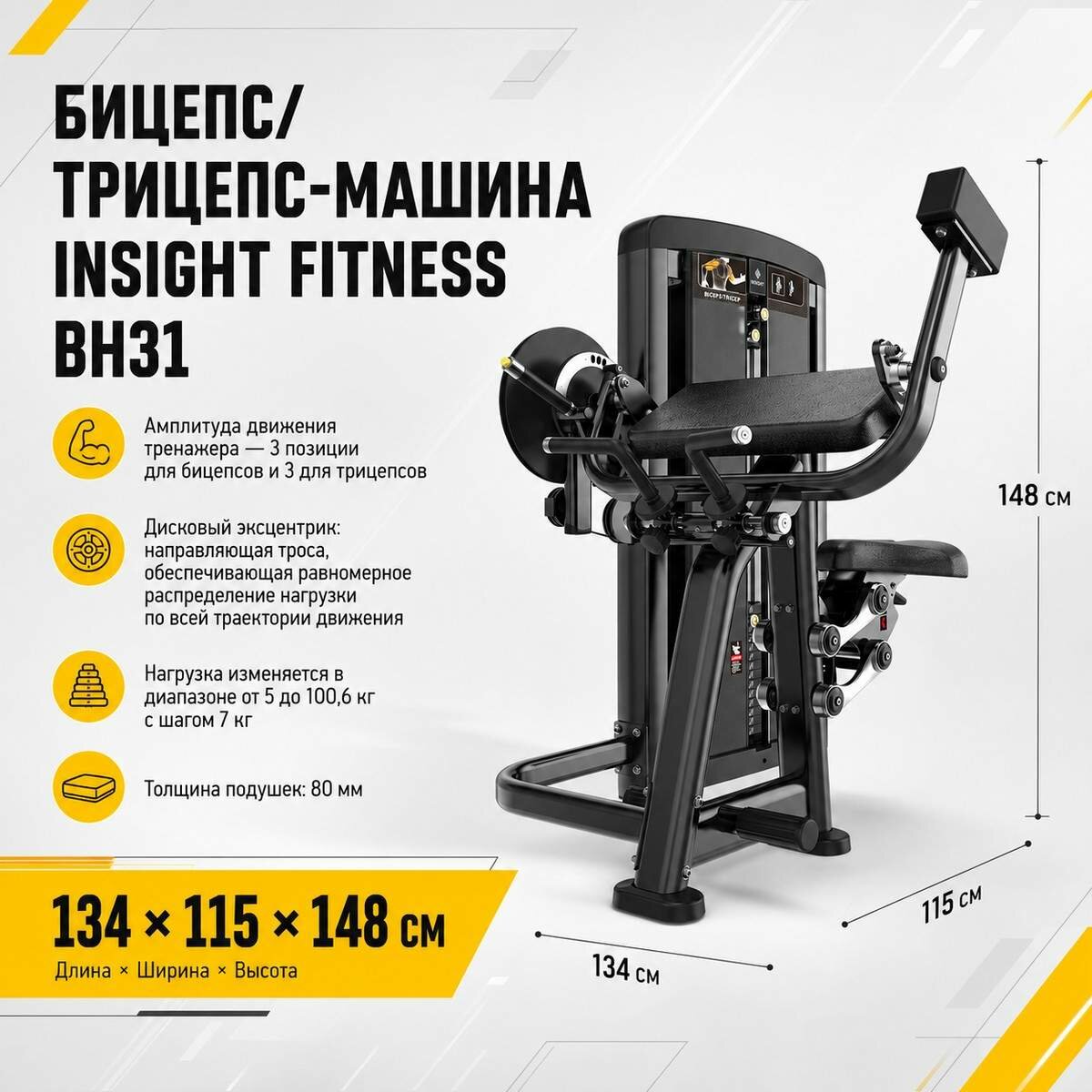 Бицепс/трицепс-машина Insight Fitness BH31
