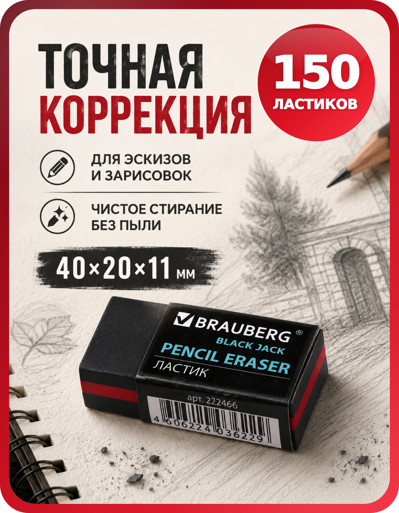 Ластик школьный набор BRAUBERG BlackJack, 150 шт