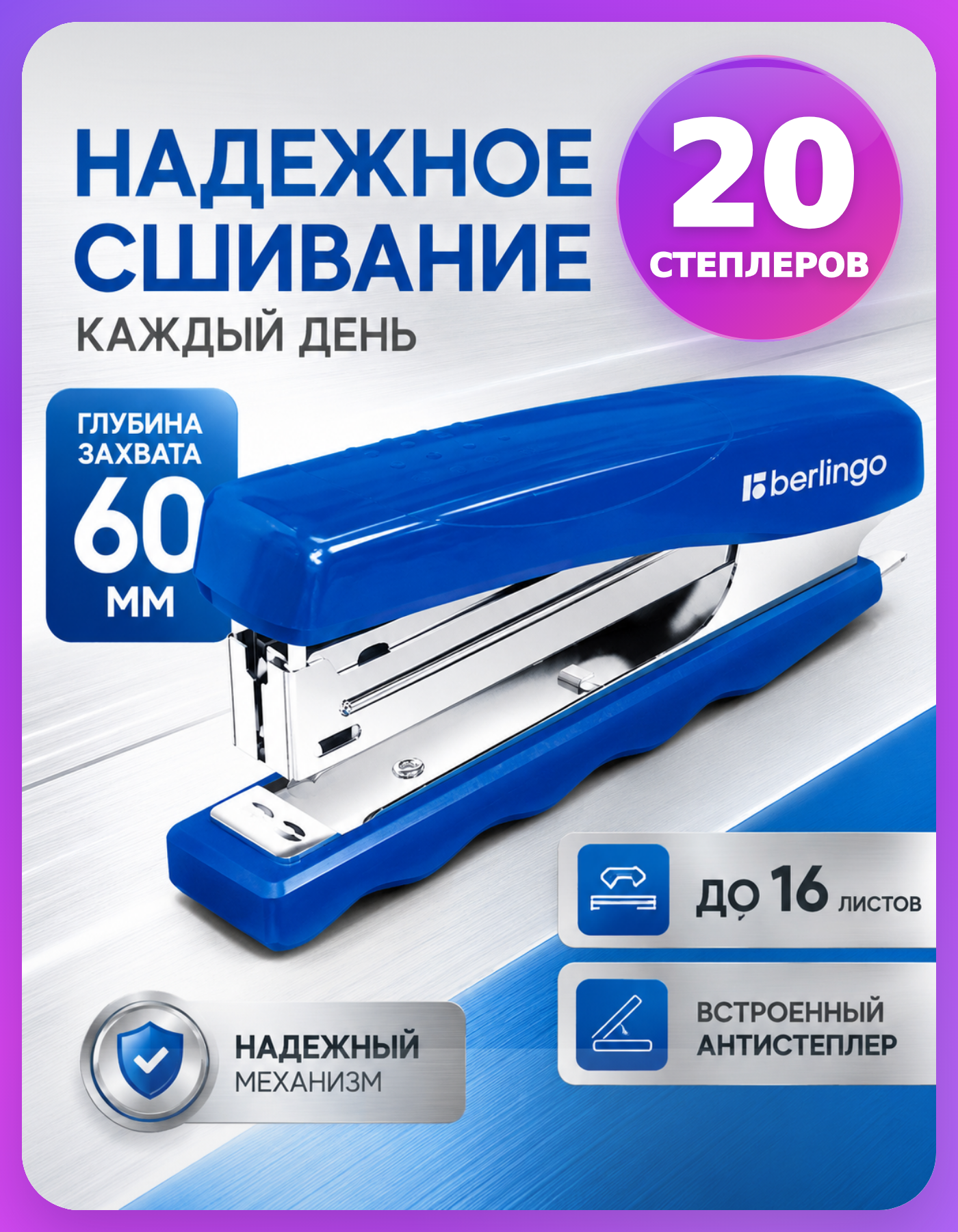 Набор 20 степлеров с антистеплером №10