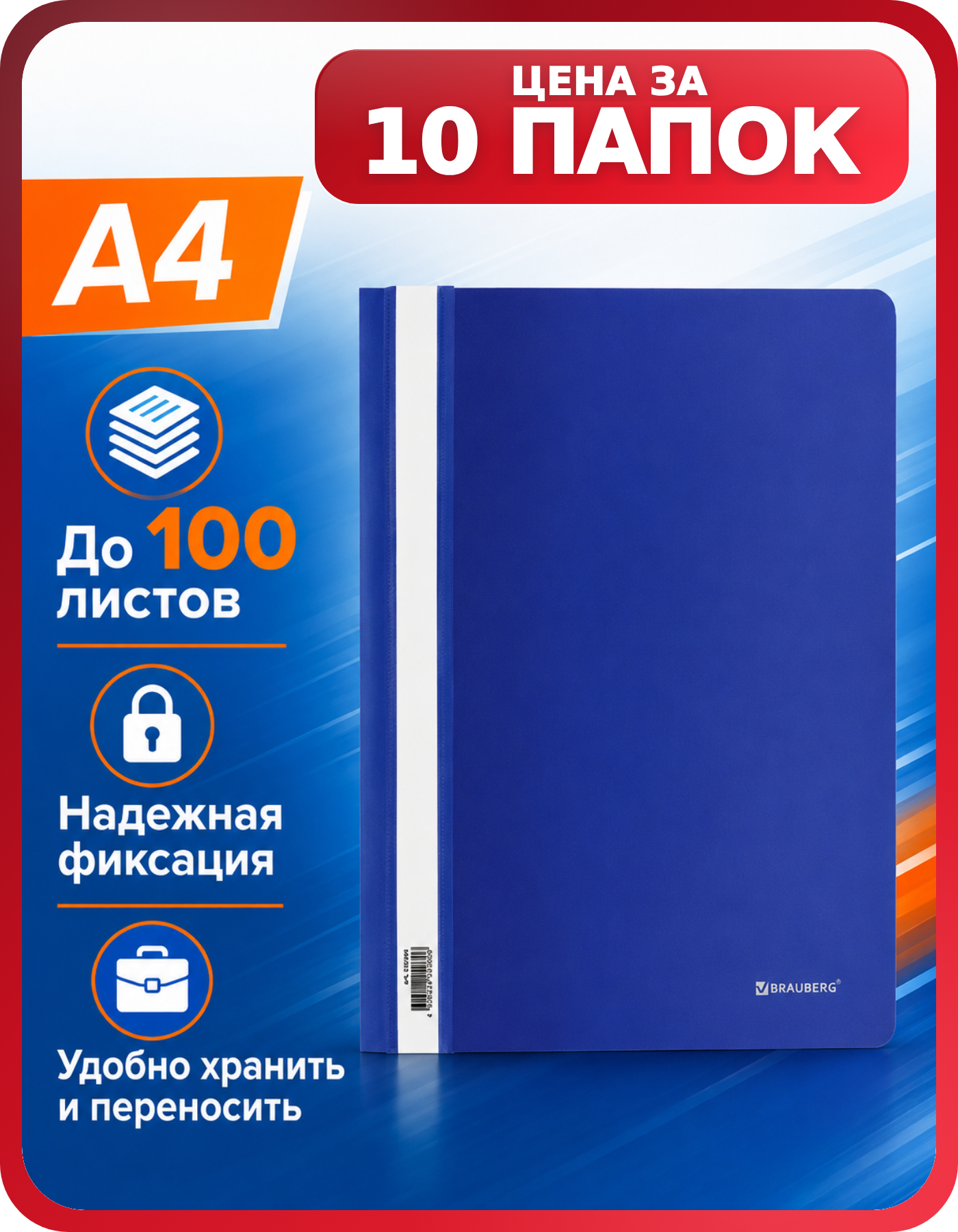 Папка для хранения документов BRAUBERG А4, 10 шт.