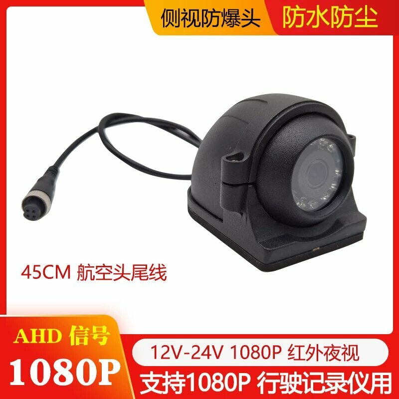Боковая камера 1080П с сигналом AHD для мониторинга слепых зон грузовика, совместимая с 1080П хостом