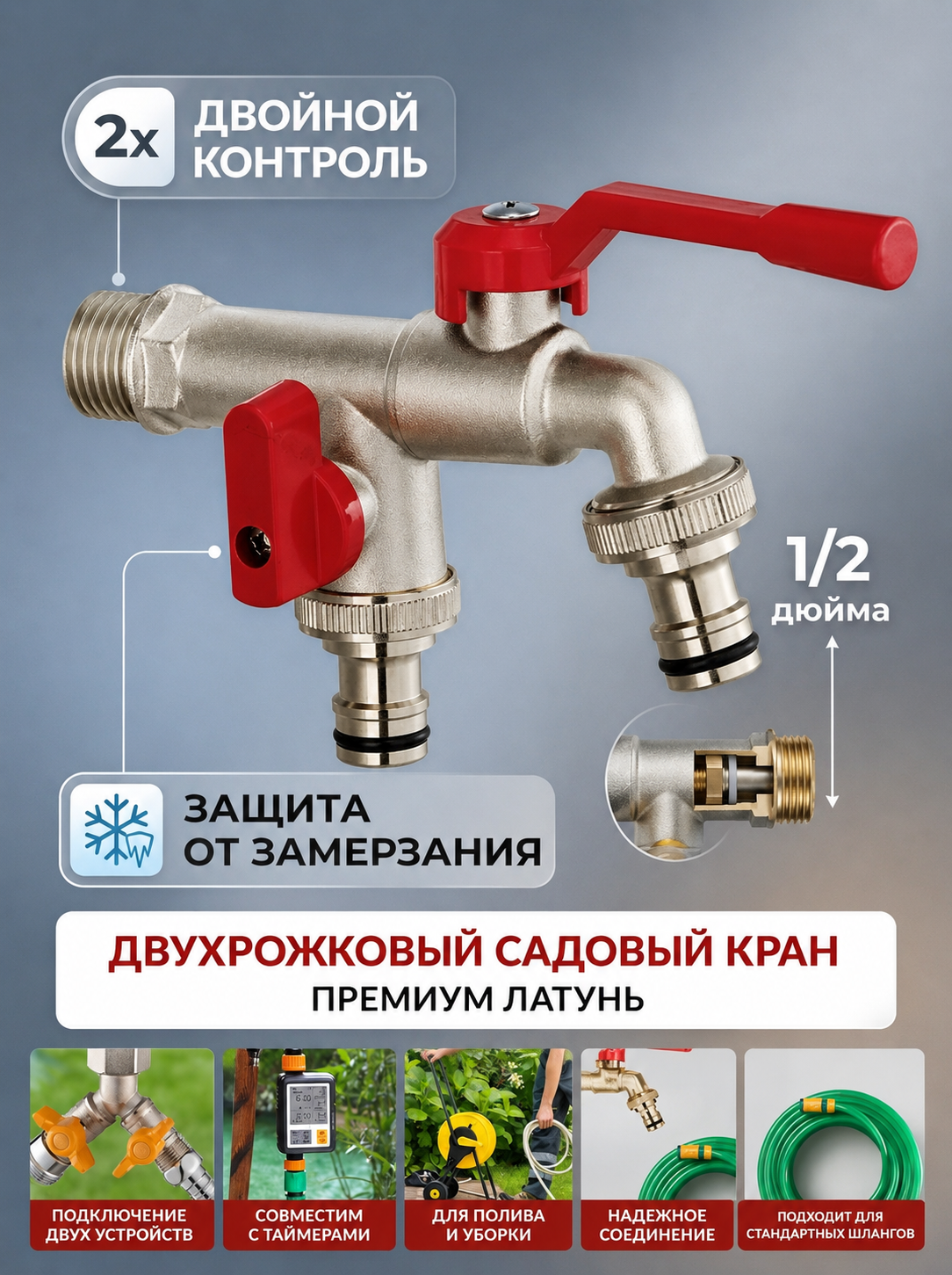 Уличный водоразборный кран для сада и дачи 1/2 дюйма, двойной смеситель для подключения шланга и стиральной машины (Размеры (ГxВ): 152x110 мм; Диаметр: 25 мм)